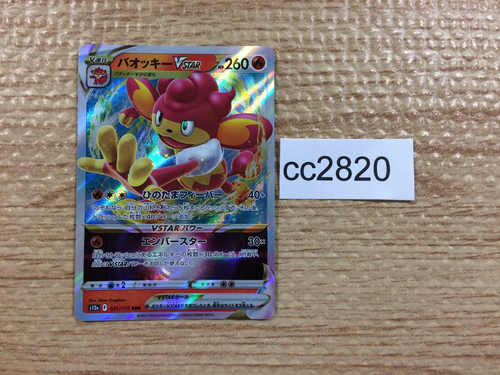 cc2820 Simisear VSTAR Fire RRR s12a 021/172 Pokemon Card TCG Japan | eBay