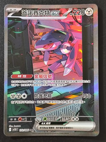 Pokemon Cards Game Genesect ex SAR 172/086 SV11B F Black Bolt Chinese -HY | eBay