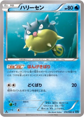 Pokemon Card Japanese - Qwilfish 016/080 XY2 - 1st Edition | eBay