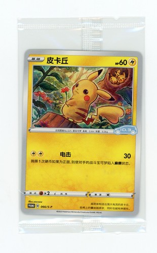 PTCG POKEMON PIKACHU 066/S-P 2023 Volkswagen ID.3 LIMITED PROMO S ...
