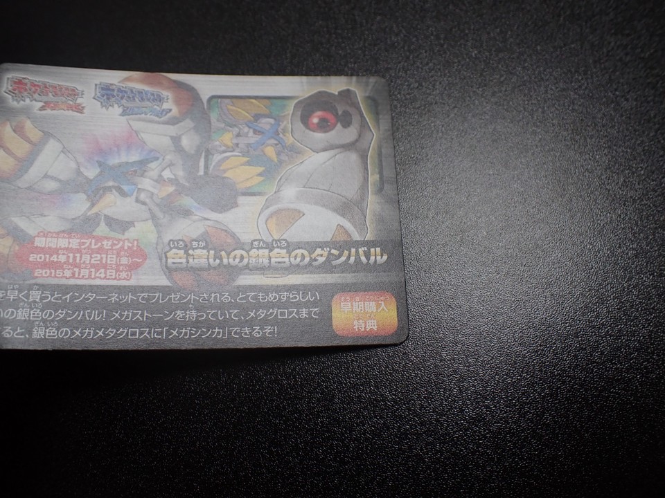 Pokemon Scrap Card Omega Ruby Alpha Sapphire Promo Shiny Shining Beldum ...