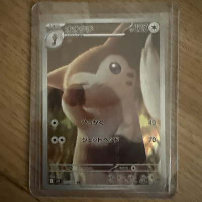 Furret Full Art 110/100 AR sv9 Battle Partners Japanese Pokemon TCG ...