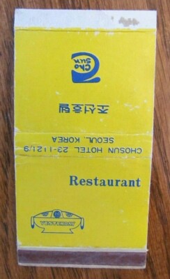 KOREAN RESTAURANT MATCHBOOK MATCHBOX: YESTERDAY (SEOUL., KOREA) -E8 | eBay