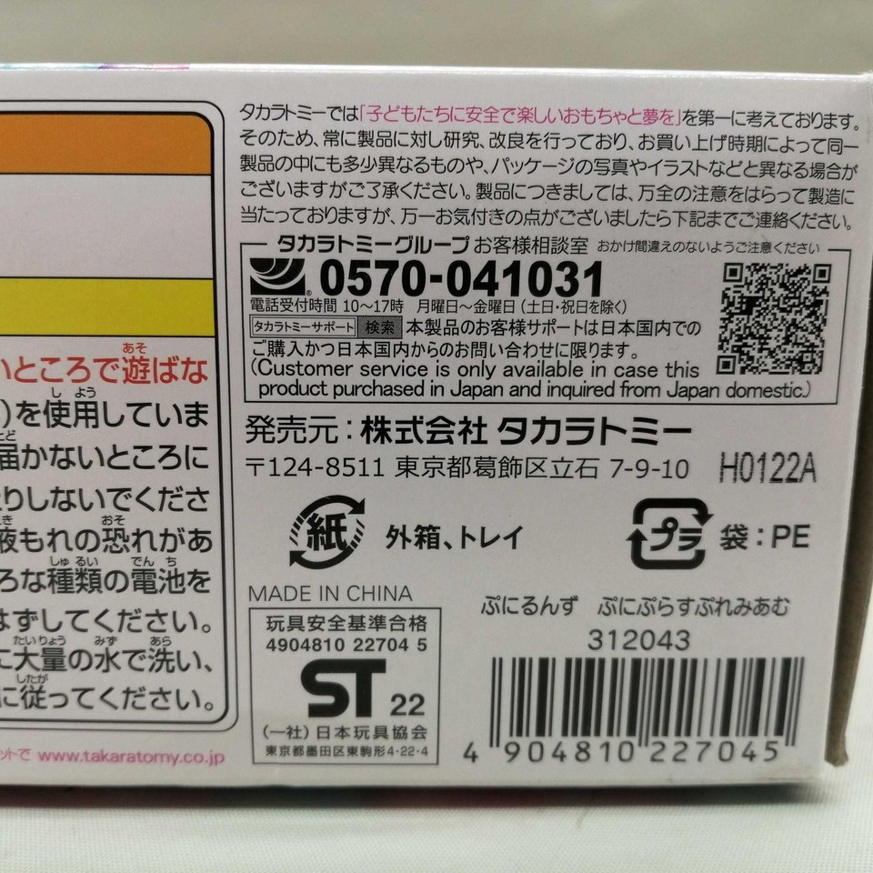 Puniruns Model Number Puniruns Puni Plus Premium Takara Tomy I4t91 | eBay UK