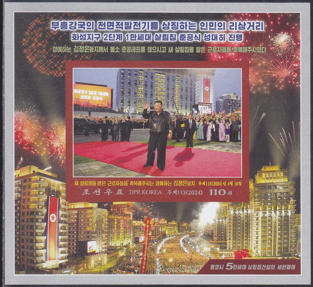Korea - 2024 Imperforated - MNH - (SS M5554) Kim Jong Un | eBay