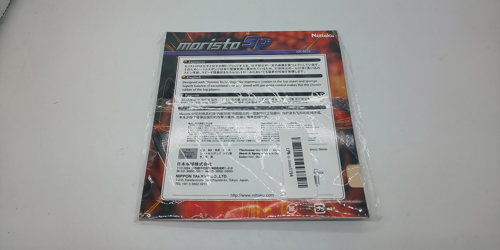 Nittaku Table Tennis Rubber Moristo SP NR-8670 Red 2.1-2.3mm | eBay
