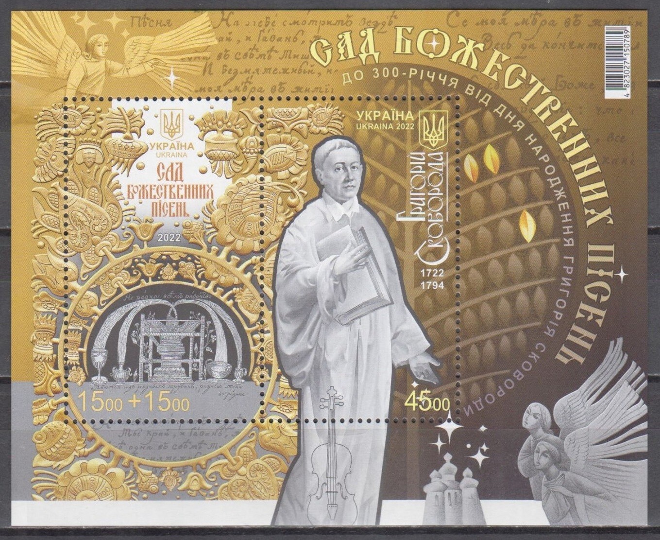 2022 Ukraine "Hryhorii Skovoroda" Аngels Violin MNH ** BLOCK | eBay