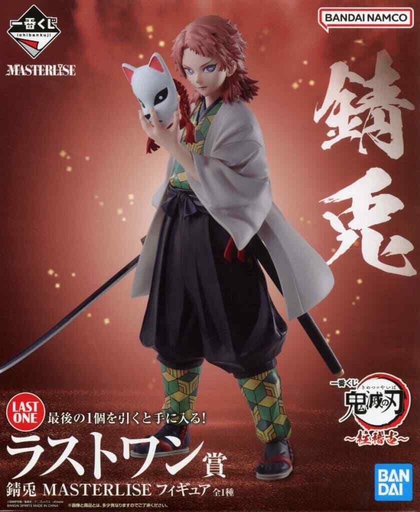 Sabito Demon Slayer: Kimetsu no Yaiba Ichiban Kuji Hashira Training ...
