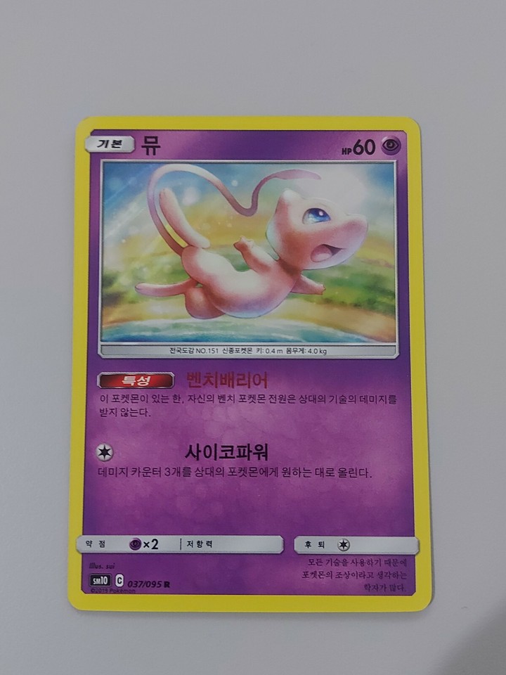Pokemon TCG SM10 - Mew 037/095 (Korean) | eBay