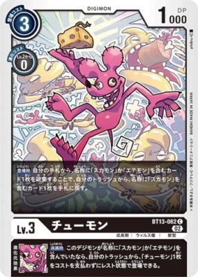 Chuumon BT13-062 C Digimon Card Game Japanese NM | eBay