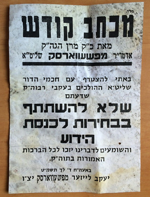 Judaica Hebrew old ad מכתב קודש Rebbe Rabbi Yaakov Leiser of Pshevorsk ...