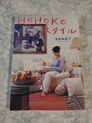 Hohoko Style Book HOHOKOスタイルJapanese Edition | eBay