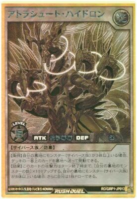 RD-GRP1-JP013 - Yugioh - Japanese - Attolashoot Highdron - Gold Rush z 2 | eBay