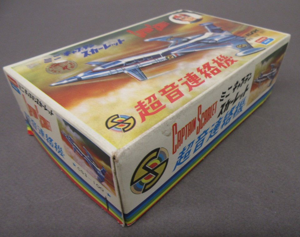 Bandai Japan CAPTAIN SCARLET friction SPECTRUM PASSENGER JET Gerry ...