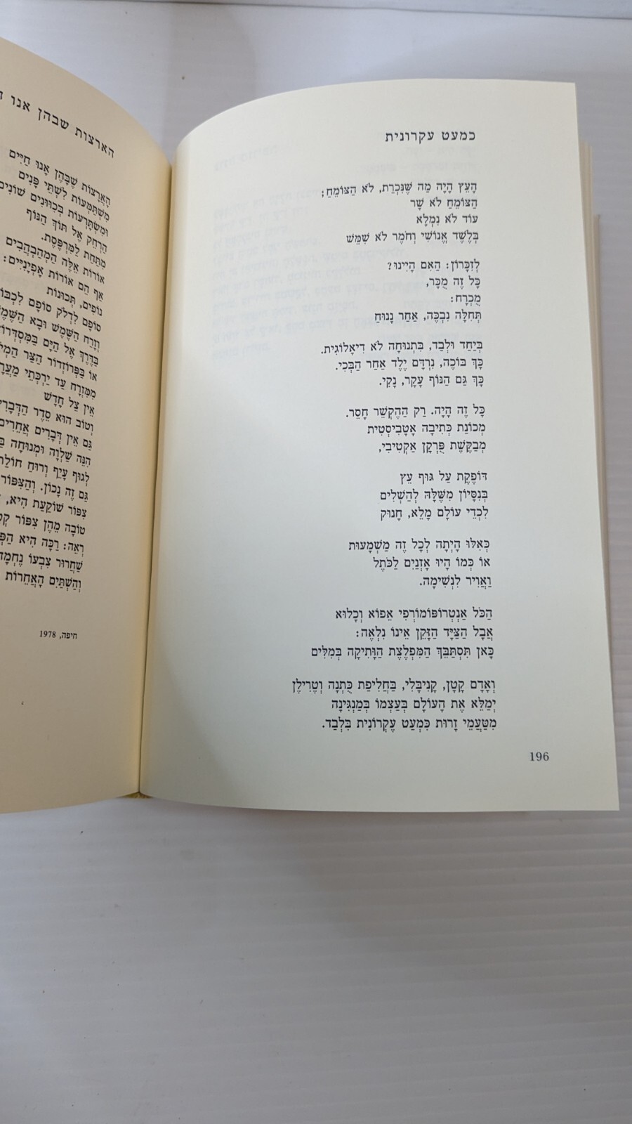 Nathan Zach: All Songs And New Songs Volume B Hardcover (Hebrew Edition ...