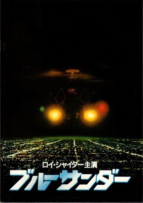 Movie Brochure Blue Thunder John Badham Roy Scheider Warren Oates Candy ...