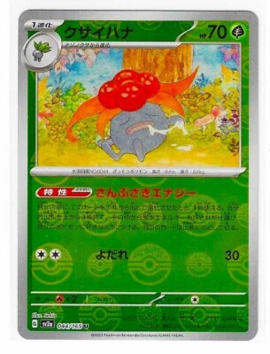 GLOOM 044/165 JAPANESE REVERSE HOLO sv2a SCARLET & VIOLET 151 POKEMON ...