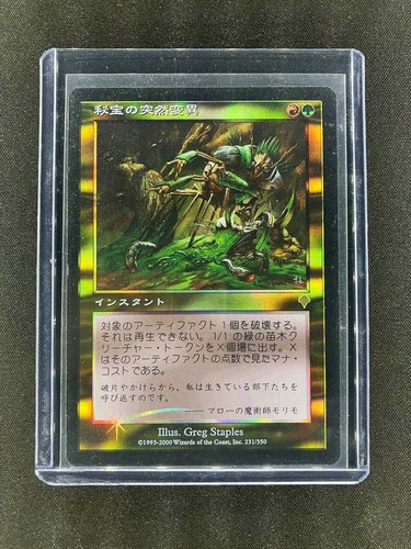 MTG Artifact Mutation Invasion Japanese Near Mint Foil | eBay