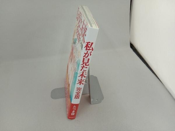 The Future I Saw The Complete Version Ryo Tatsuki Prophecy Reprint ...