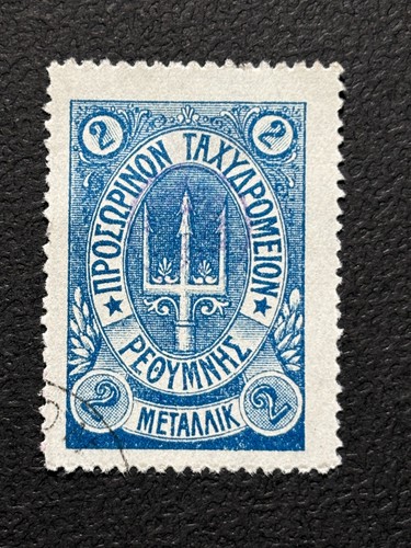 CRETE stamps Russian Post Office 1899 Trident / Sc 36 / used / WP618 | eBay