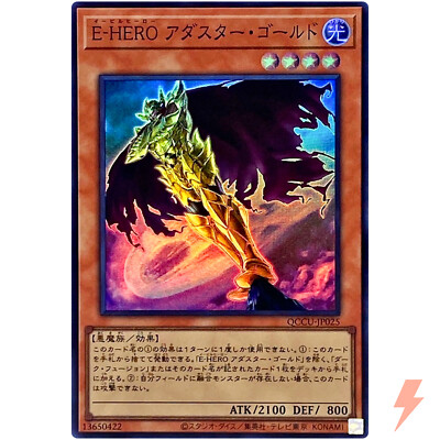 Evil HERO Adusted Gold Super Rare QCCU-JP025 25th Chronicle side:Unity | eBay