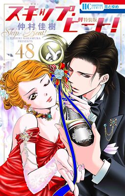 Skip Beat ! Comic Manga vol.48 Special with 20th Anniversary Photo Book ...