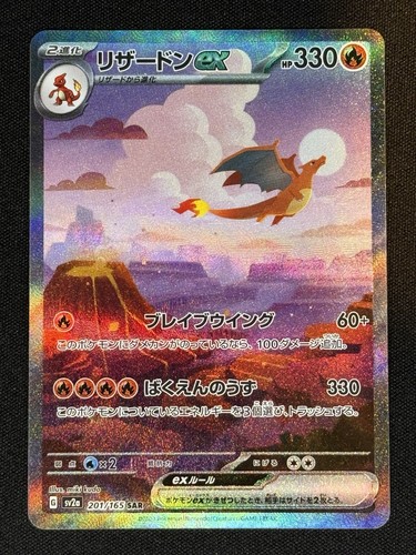 Charizard ex 151 201/165 Japanese Alt Full Art Scarlet & Violet 151 ...