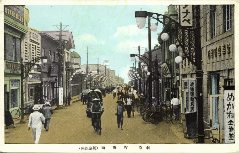 china, CHANGCHUN HSINKING 长春市, Manchuria, Street Scene (1930s) Postcard ...
