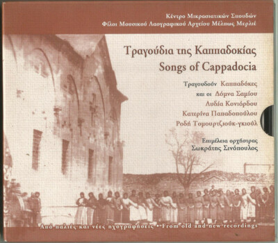 songs of cappadocia ΤΡΑΓΟΥΔΙΑ ΤΗΣ ΚΑΠΠΑΔΟΚΙΑΣ ΔΟΜΝΑ ΣΑΜΙΟΥ | eBay UK