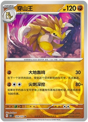 Pokémon TCG S-Chinese 151C 028/151 Sandslash Master Ball Holo Single ...