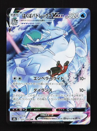Ice Rider Calyrex VMAX 221/184 CSR S8b VMAX Climax Japanese Pokemon ...