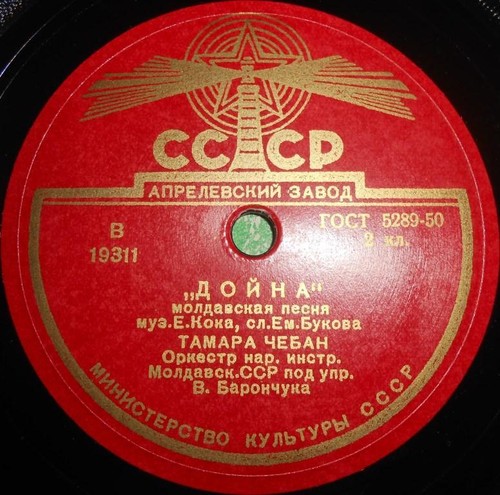 78RPM Moldovan singer Tamara Ciobanu, Baronchuk, Doina, Moldavian song ...