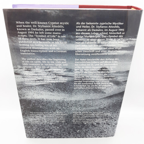 The Symbol of Life by Stylianos Atteshlis, aka Daskalos (Brand New ...