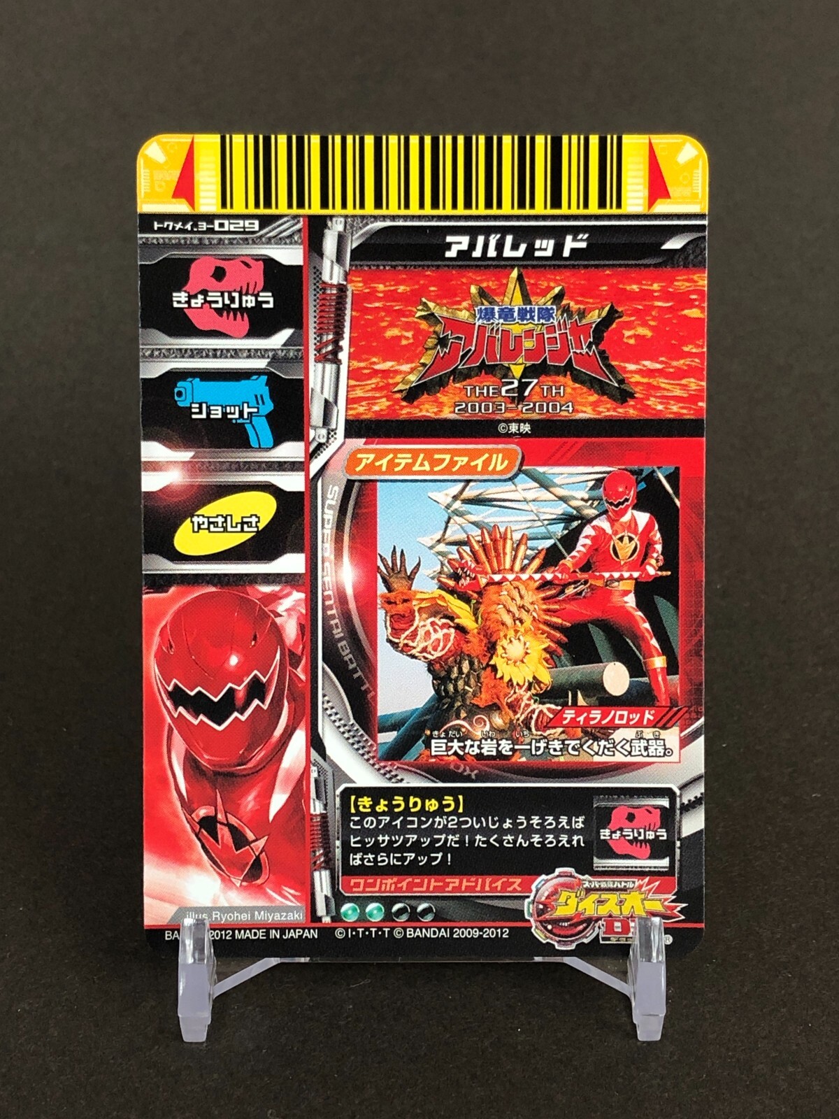Abared Super Sentai Battle Dice-O DX TCG 3-029 Bandai Toei Japanese | eBay