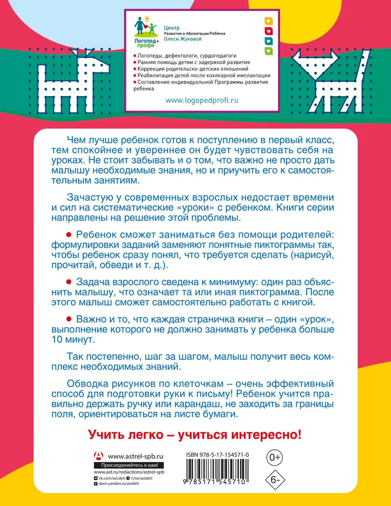 Жукова: Готовим руку к письму Тренажер красивого почерка Russian Kids ...