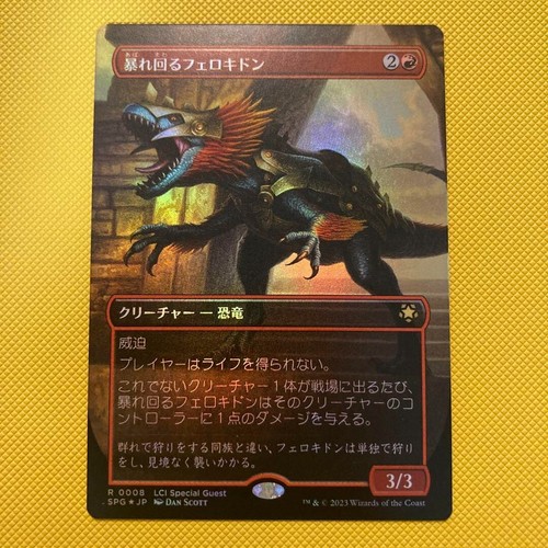 Foil Rampaging Ferocidon Borderless SPG MTG Japanese Special guest NM ...