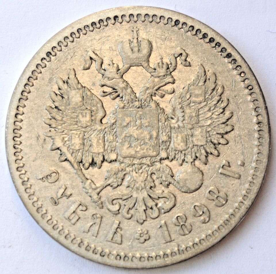 1 Ruble 1898 (А.Г) Rouble, Russian Empire Czar Nicholas II 1895 - 1915 ...