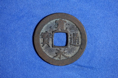 1741 Japan Kan'eitsuho Reverse 元 Gen 1 Mon Copper Coin #M23961 | eBay