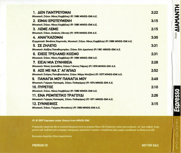 Litsa Diamanti - Hrysi Diskothiki - 12 Best Songs / Greek Music CD NEW ...