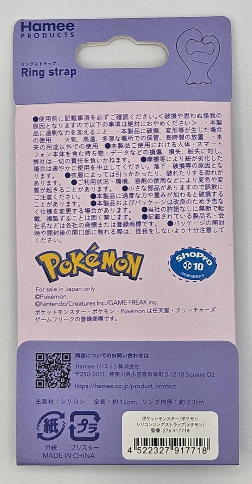 Pokemon Center Ditto Ring strap - Cell phone accessory Metamon phone ...