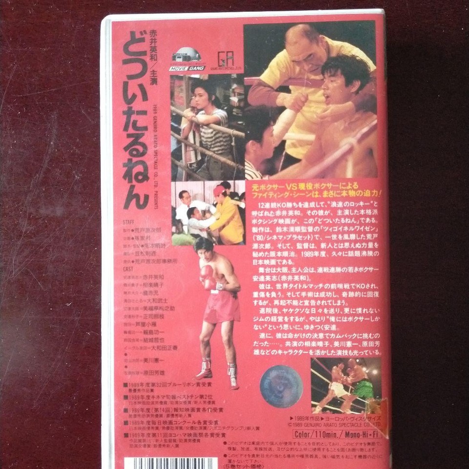 Japanese Film "Dottaitarunen" VHS Mono Color 71min Japan Movie | eBay