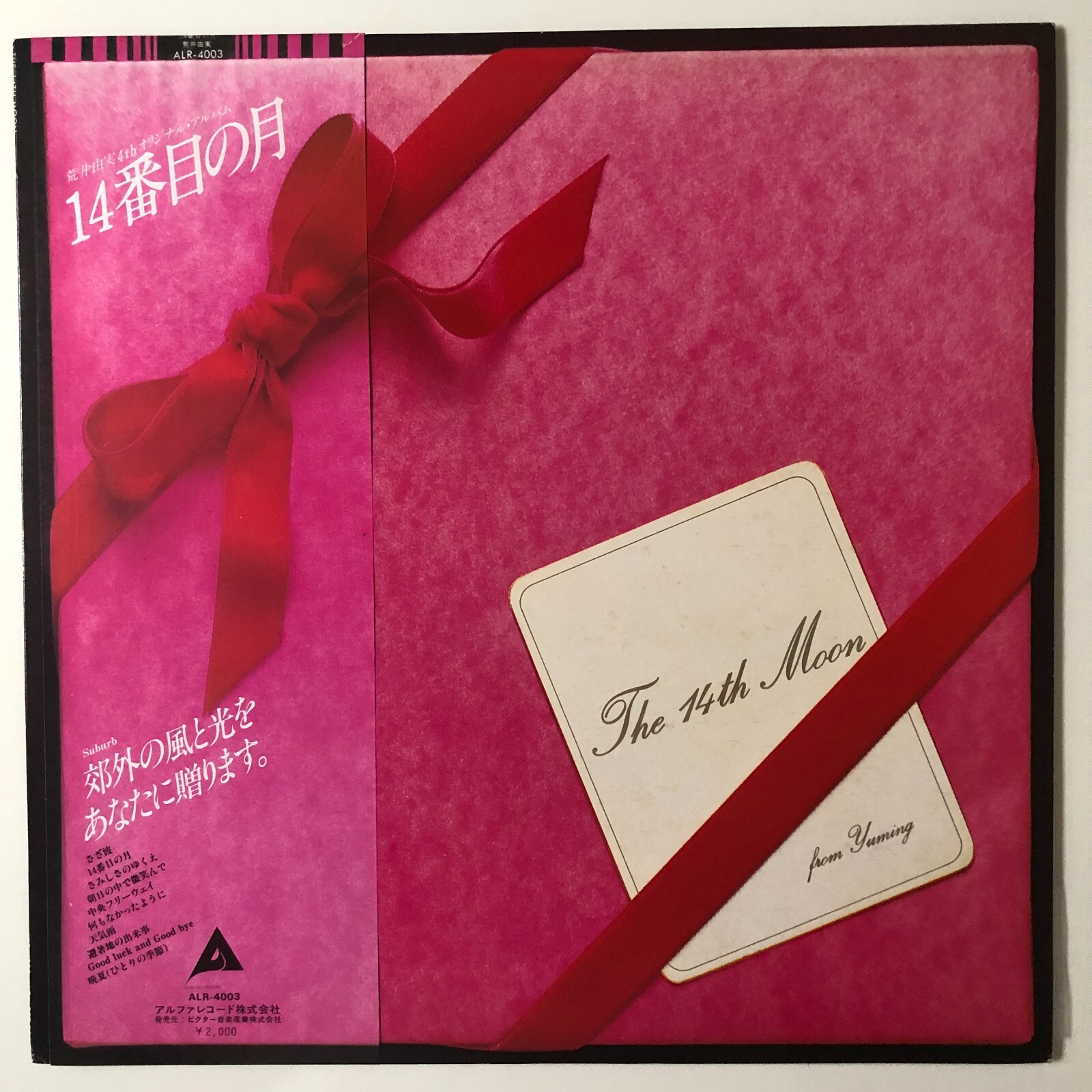 Yumi Arai (Yuming) - The 14th Moon - ALR4003 ALFA Japan Vinyl LP OBI ...