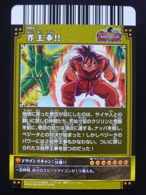 [SC] ya56 Dragon Ball Kai Balls Shinryu Card S003-1 Kaio Ken | eBay