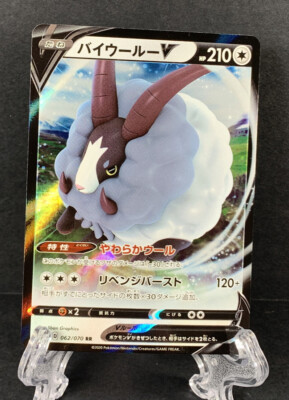 Pokemon Card Japanese - Dubwool V RR 062/070 s1a - HOLO MINT | eBay