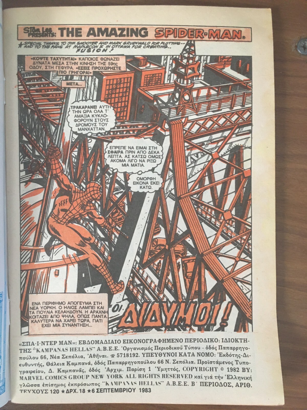 Greek Spider-Man #120 (1983) Marvel Comics | eBay