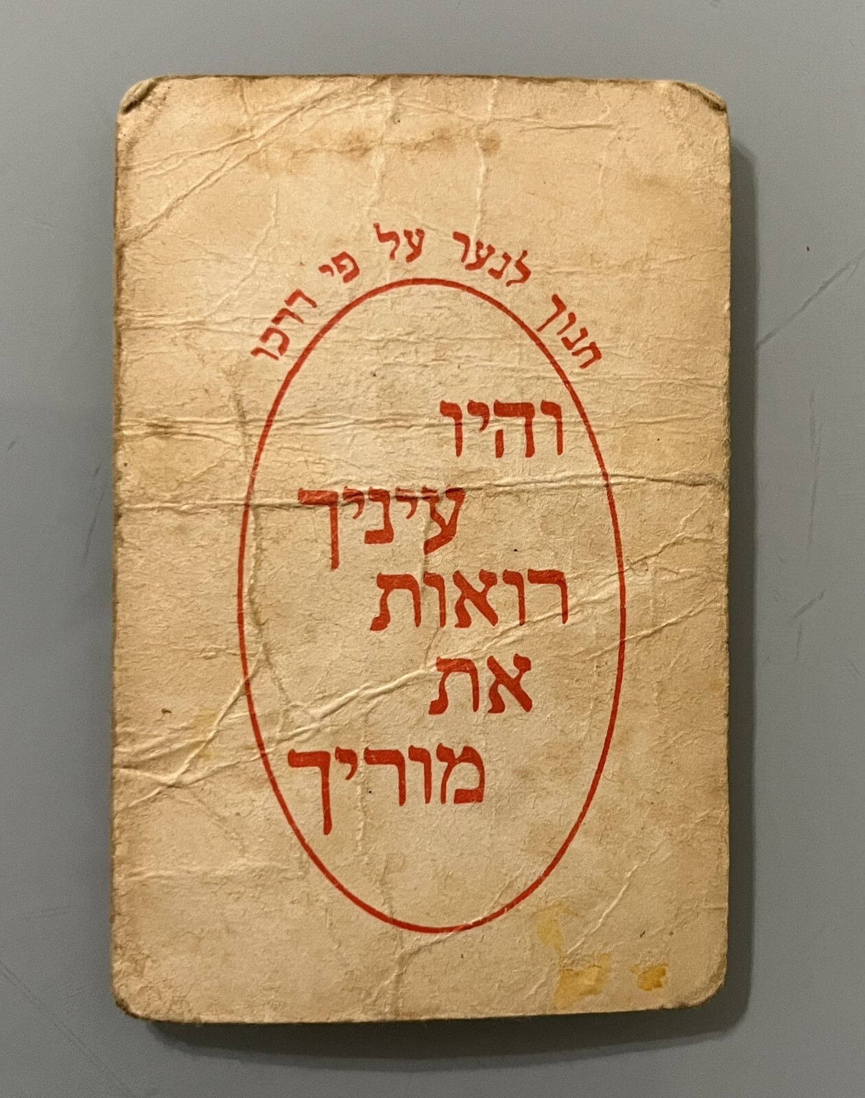 Rabbi Yissachar Dov Rokeach Belzer Rebbe picture card from a very old ...