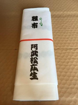 Sumo Cloth Abumatsu | eBay