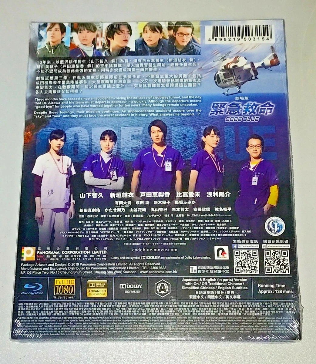 Aragaki Yui Code Blue