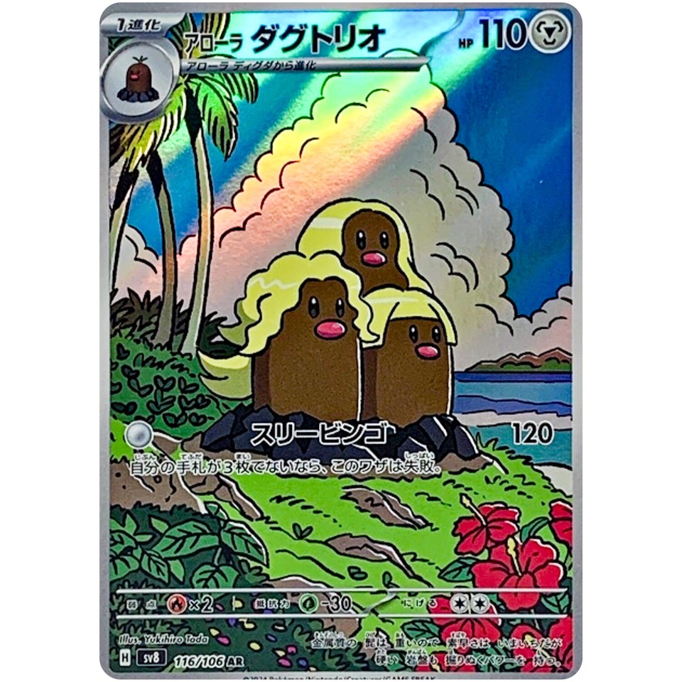 Alolan Dugtrio AR 116/106 SV8 Super Electric Breaker - Pokemon Card ...