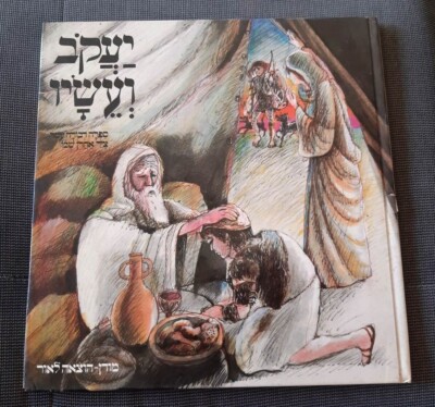 Jacob and Esau told by Deborah Omer A story from the Torah Hebrew Kids ...